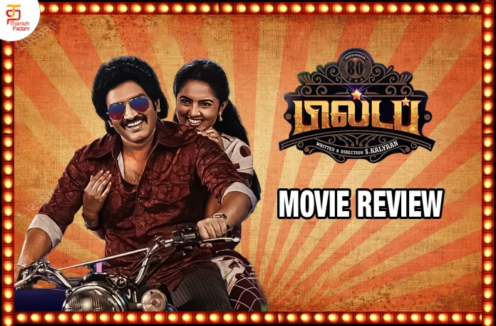 80s Buildup Tamil Movie Review | 80ஸ் பில்டப் தமிழ் திரைப்பட விமர்சனம் ...